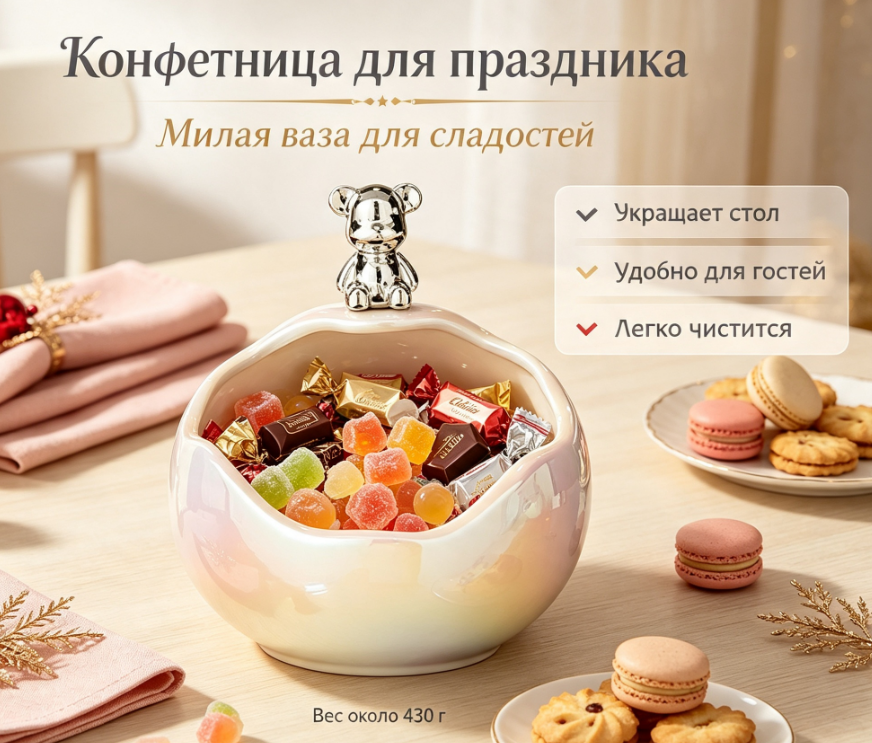 Ваза-конфетница "Creator", с декоративным медведем, круглая, керамика
