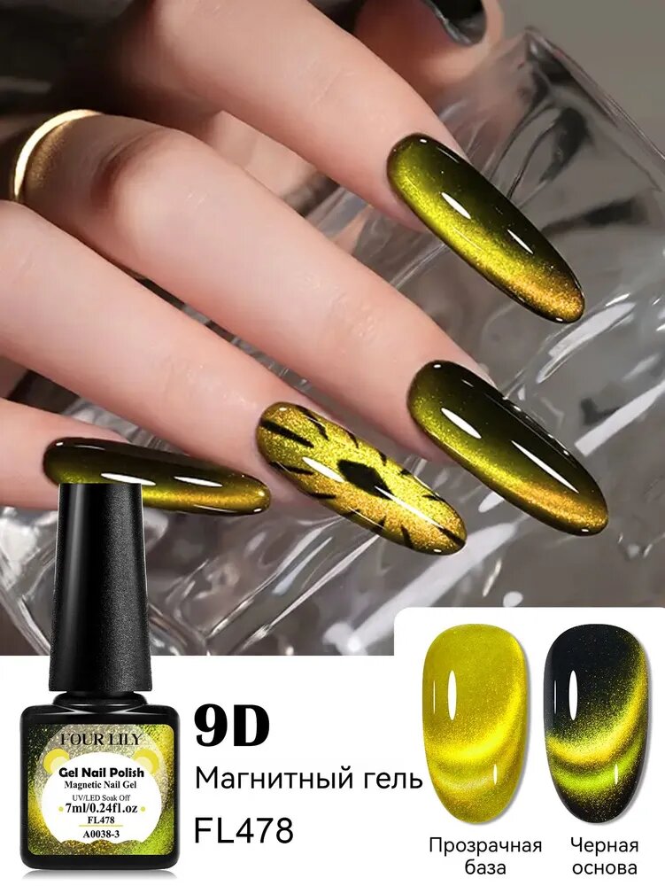 Гель-лак с эффектом кошачьих глаз и неоновым лентным блеском 7ml: Полупостоянный, снимаемый, 5 цветов, для LED/UV ламп, маникюр