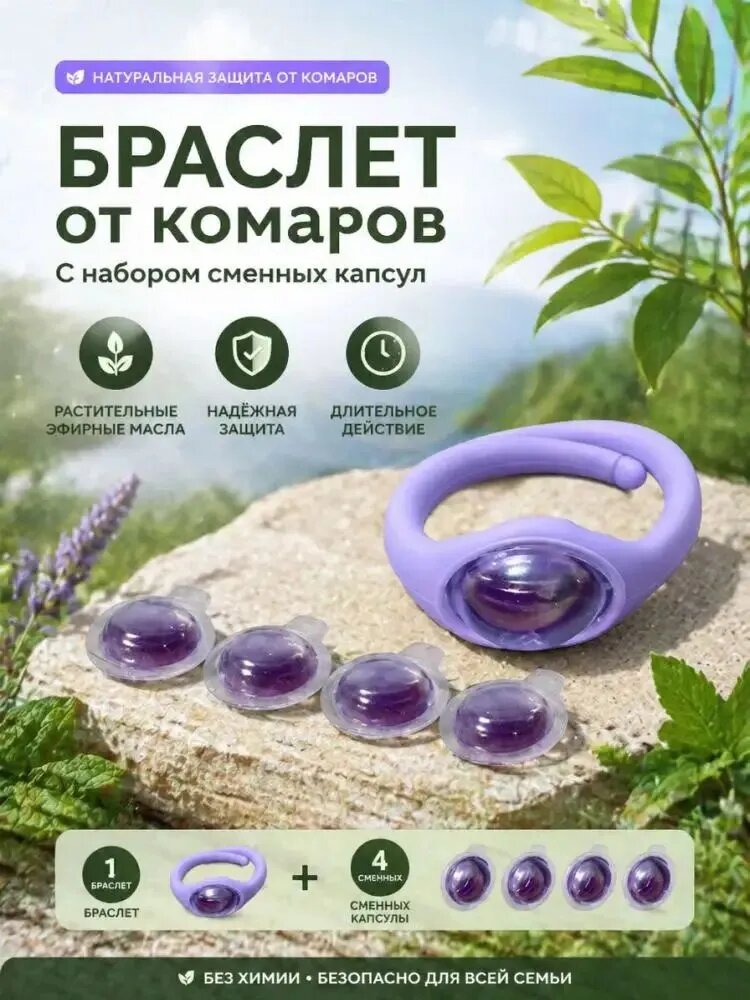 Наручной браслет от комаров для взрослых и детей, портативный, для рыбалки и отдыха на природе