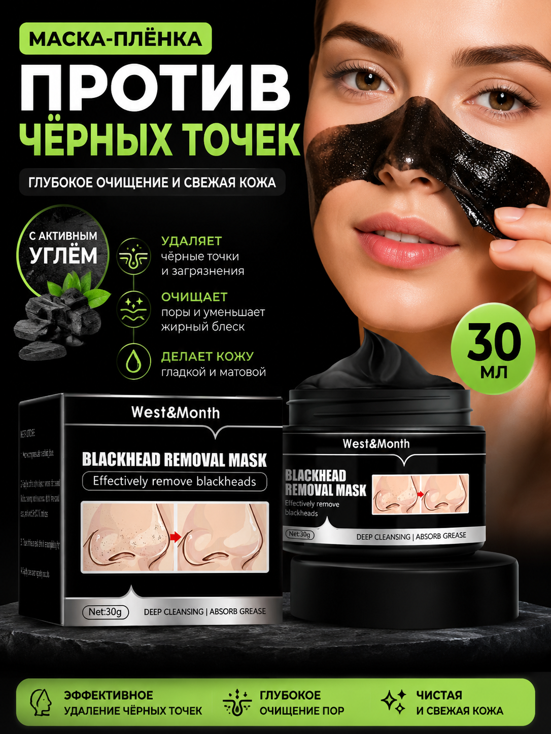 Маска для удаления чёрных точек, очищающая маска с активированным углём, которую можно отрывать