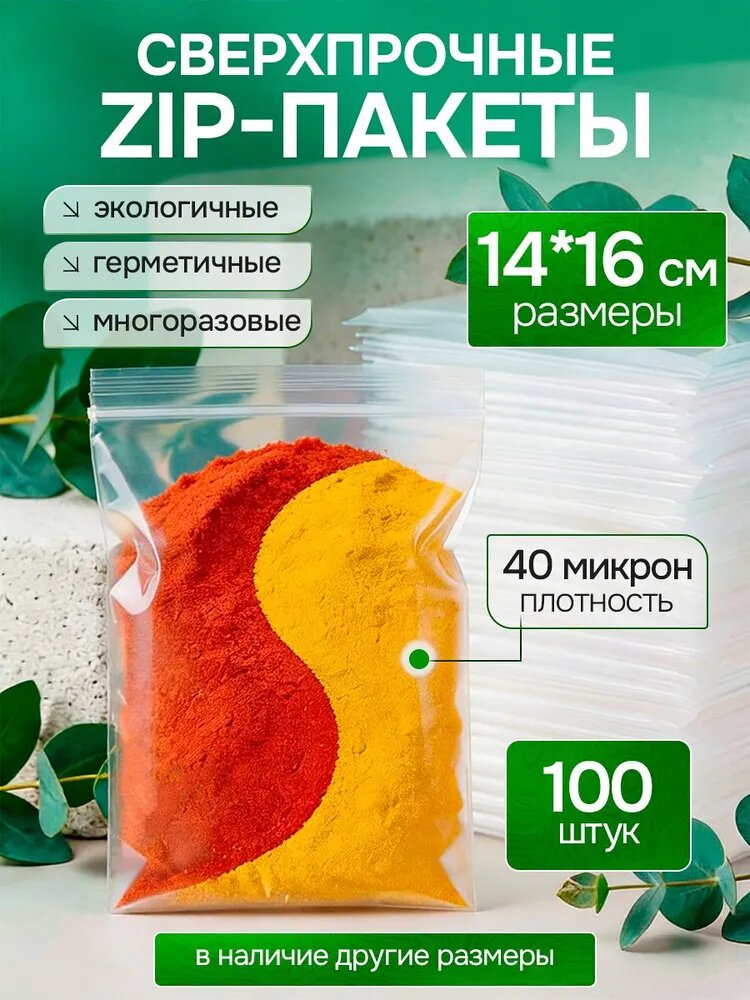 Пакеты для заморозки, 14*16 см