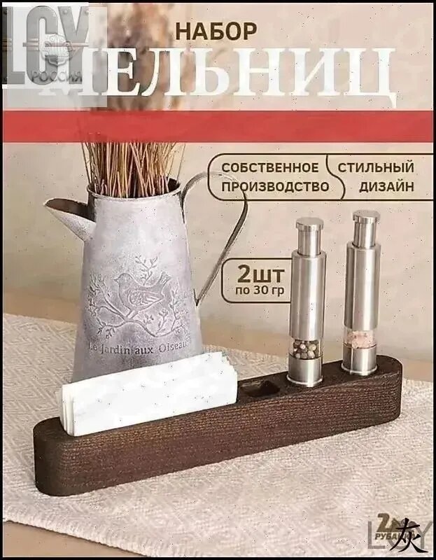 Мельница для специй