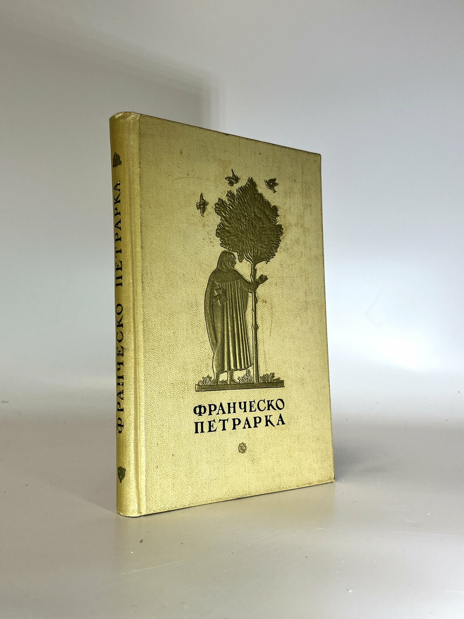 Избранная лирика. Франческо Петрарка. Букинистическая книга в отличном состоянии.
