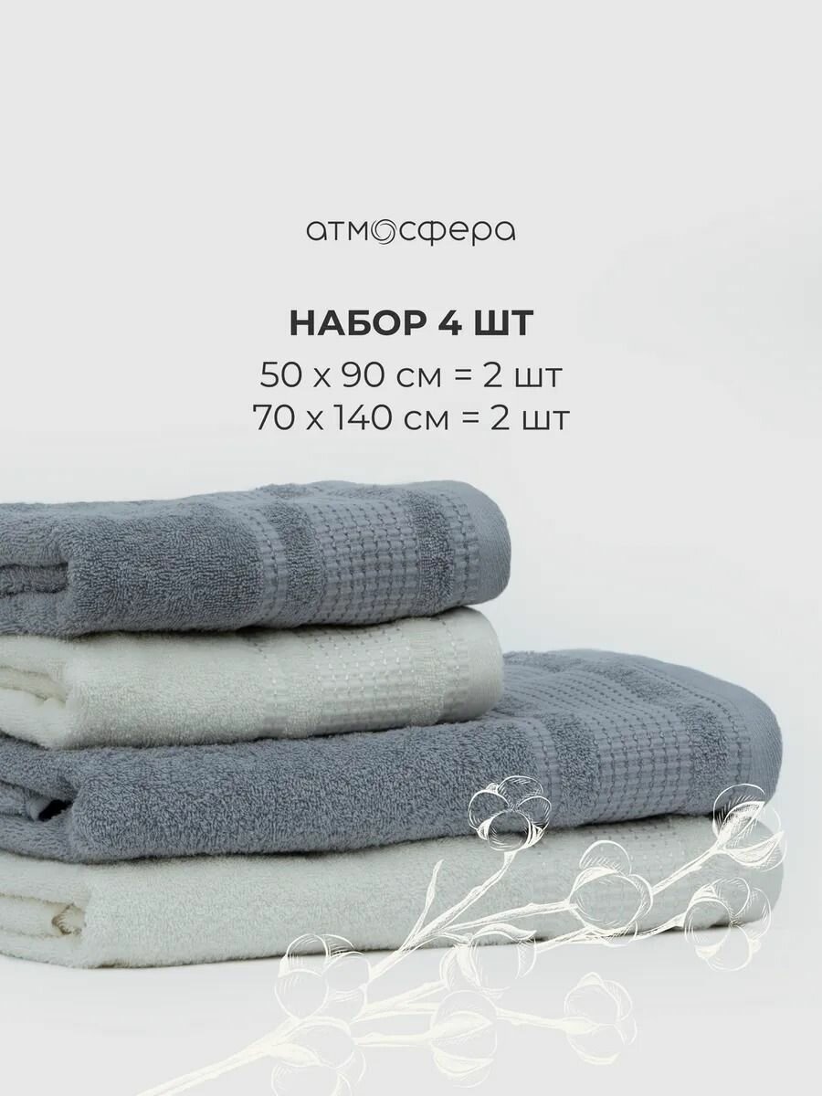 Набор полотенец из 4х шт. Микс: молочный + св. серый