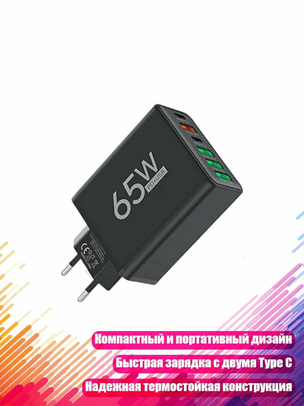 6-портовый сетевой адаптер Type C 65 Вт, Черный