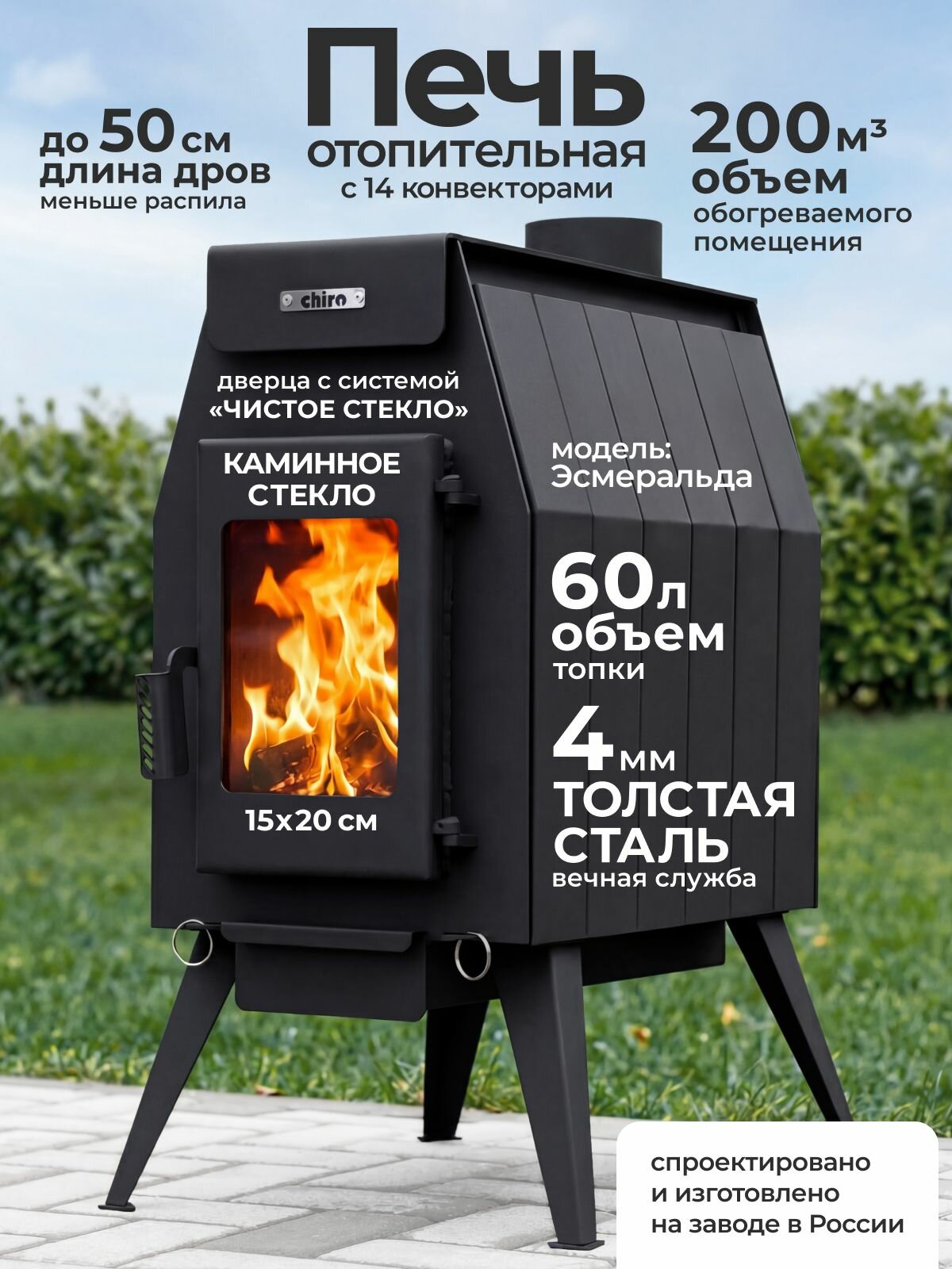Печь буржуйка отопительная со стеклом с 14 конвекторами на 200 м3 из толстой стали 4 мм для гаража, дачи, дома, палатки, буржуйка дровяная на века CHIRO