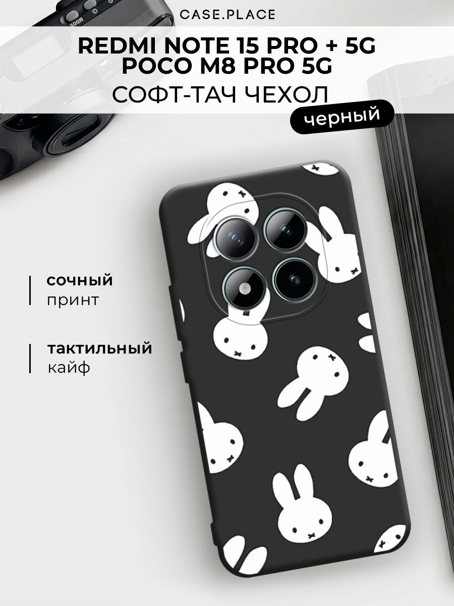Чехол на Redmi Note 15 Pro+ 5G/POCO M8 Pro 5G / Редми Нот 15 Про+ 5G с принтом "Милые кролики"