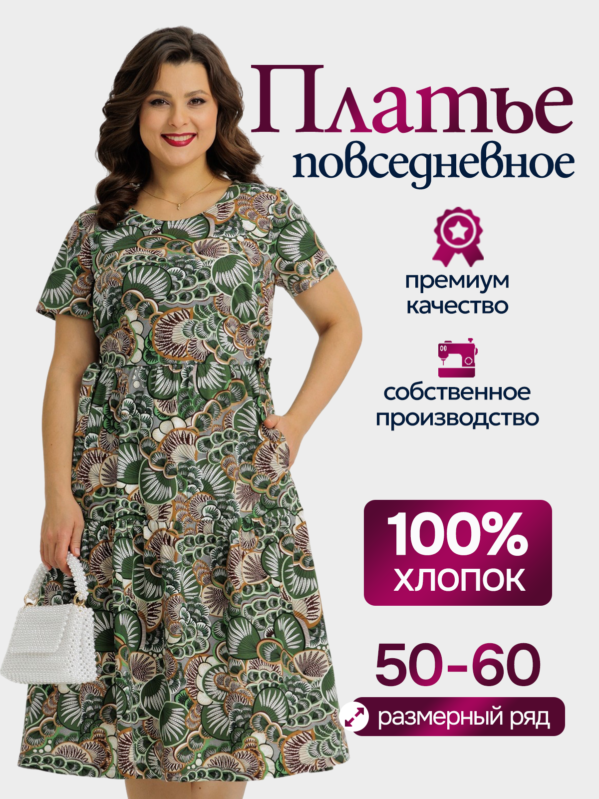 Платье Женское Больших размеров