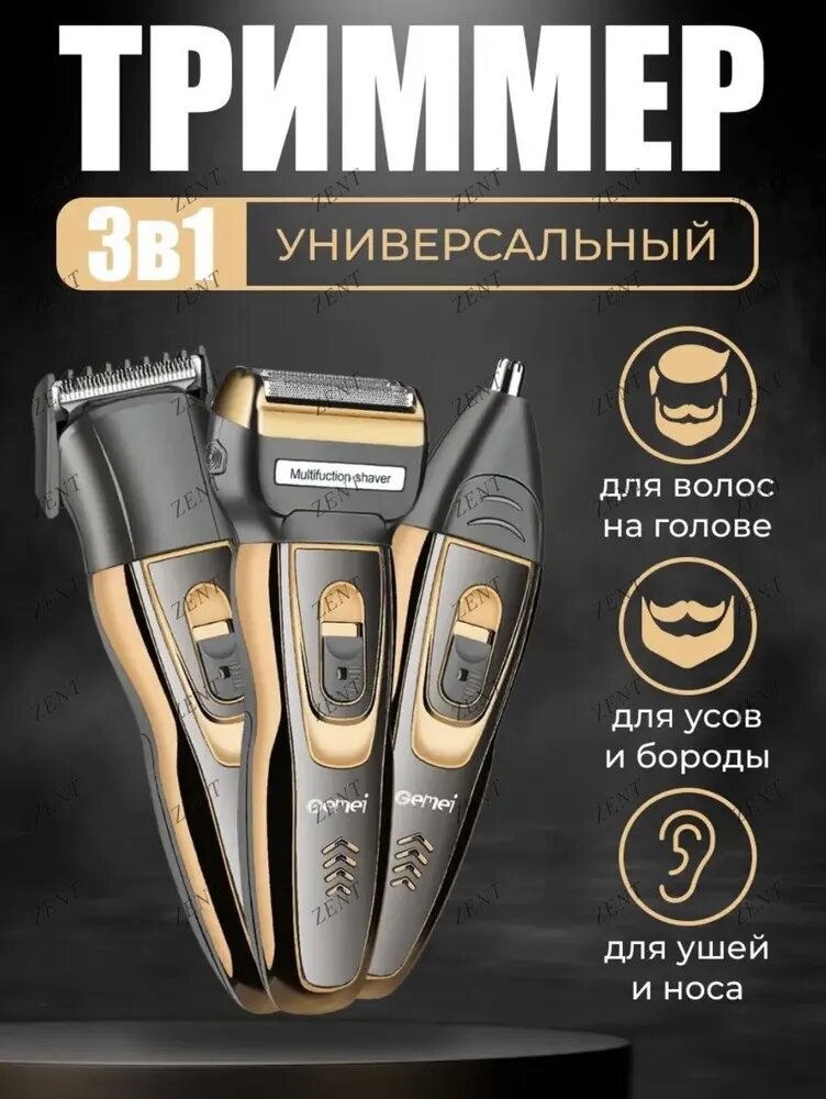 Триммер для носа и ушей Триммер Geemy, кол-во насадок 3