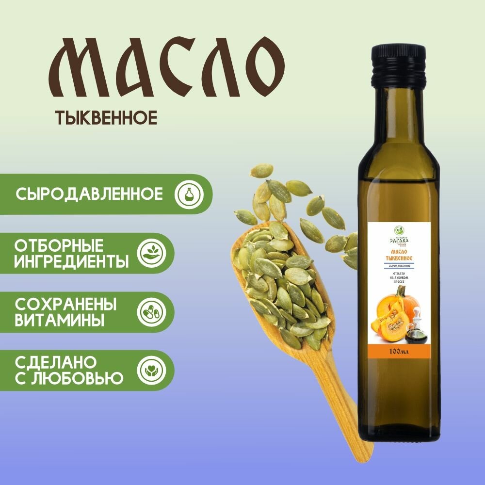 Тыквенное масло сыродавленное 100 мл. Народная Здрава