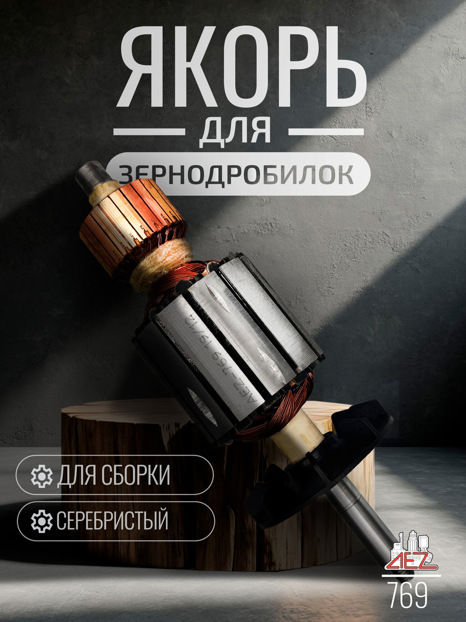 Якорь подходит для ДК 110 (фермер) миасс