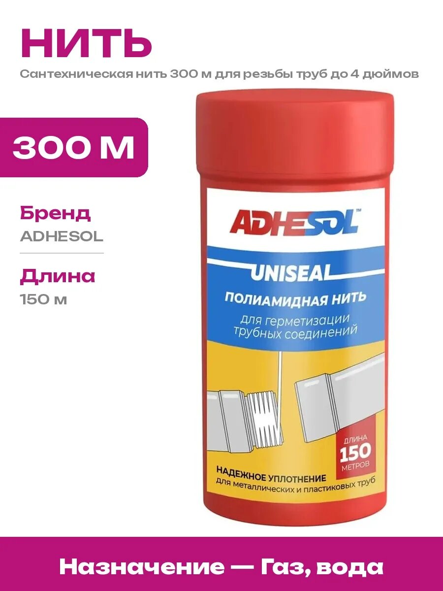 Герметик для резьбы сантехническая нить 300 м газ отопление