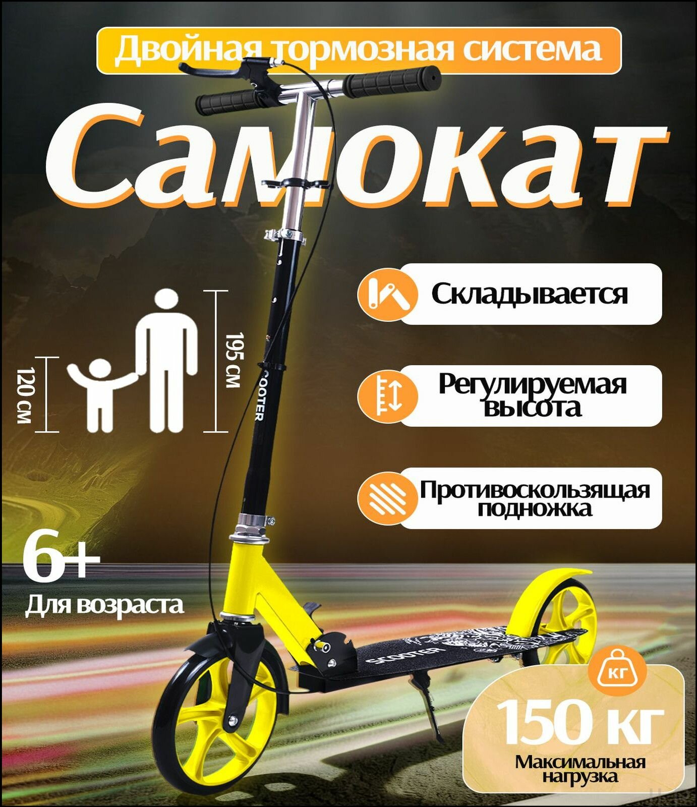 Самокат SCOOTER-M, желтый