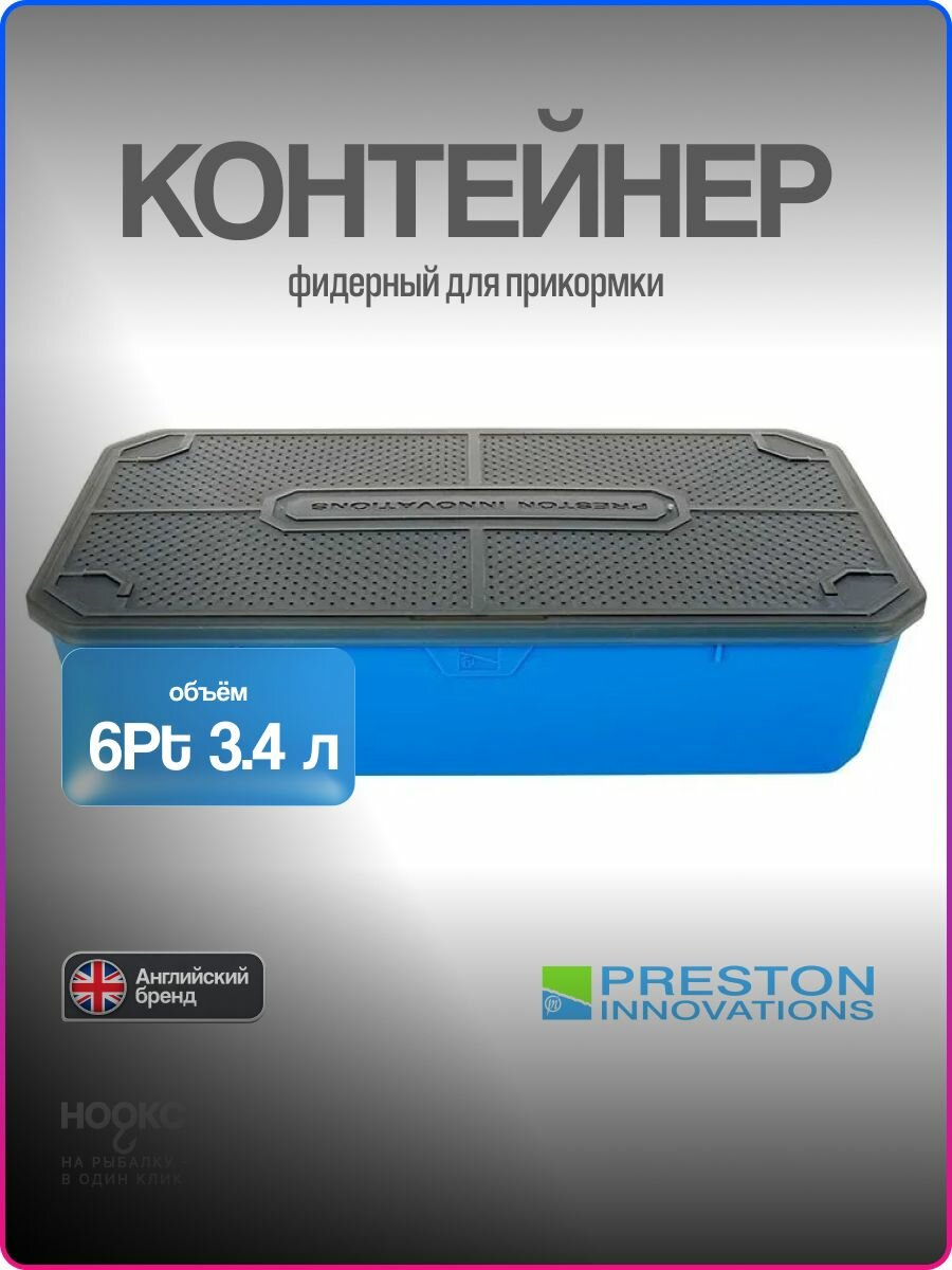 Контейнер для прикормки Preston Bait Tub 6Pt 3.4 л