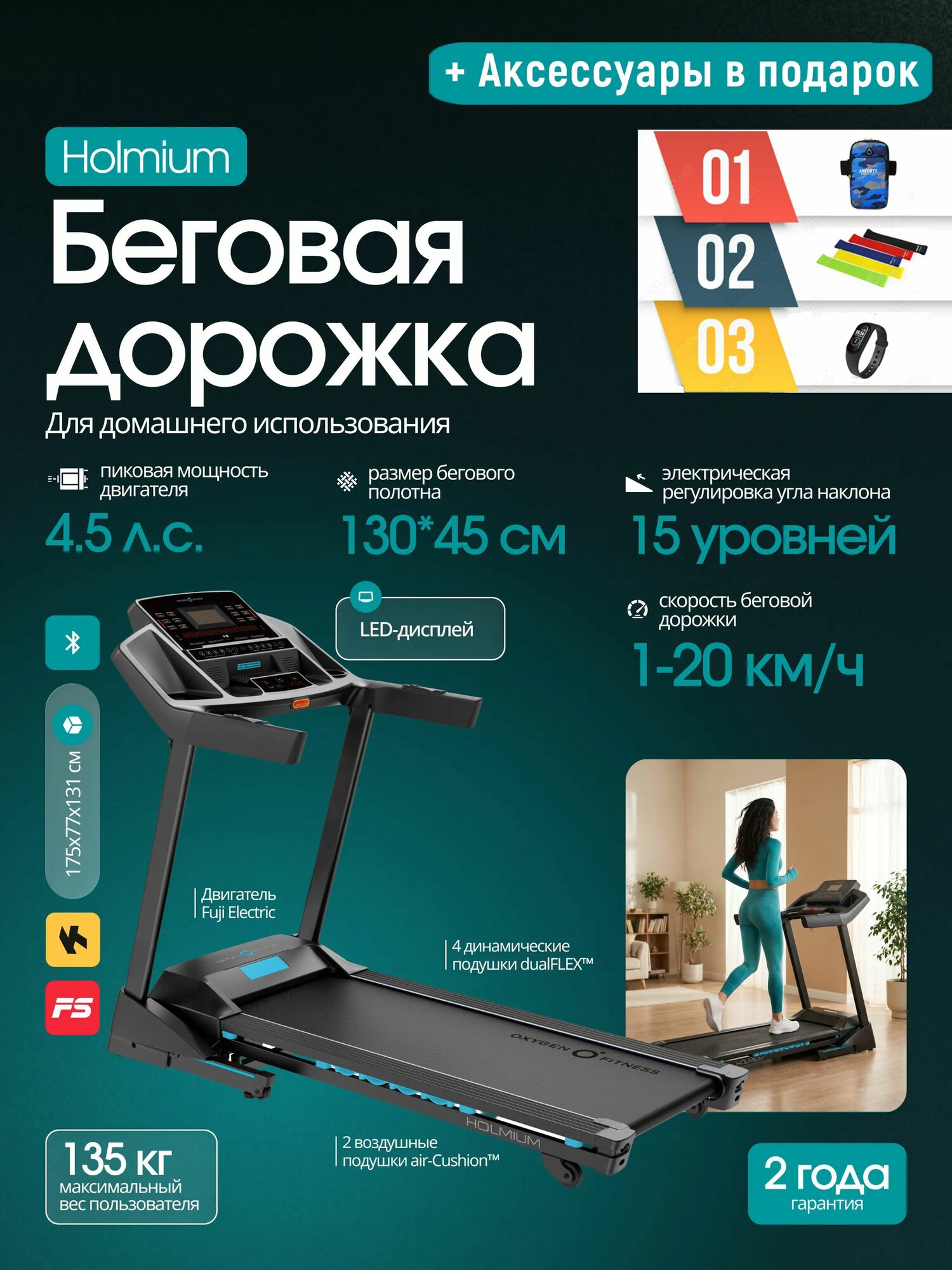 Беговая дорожка OXYGEN FITNESS HOLMIUM для дома, скорость до 20км/ч, 15 уровней наклона, до 135кг + аксессуары в подарок