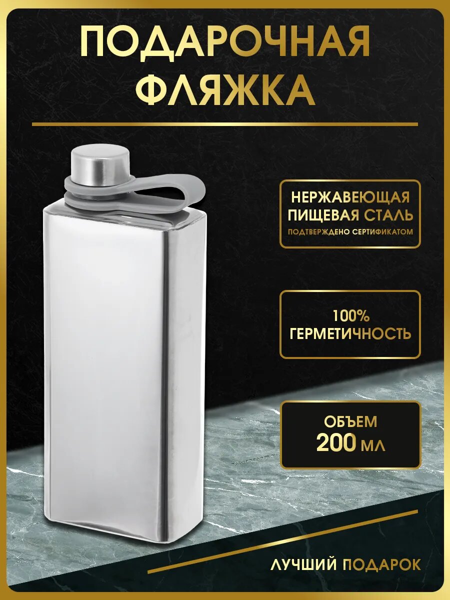 Подарочная компактная фляжка для алкоголя 190 мл. Модель FL7-3X.