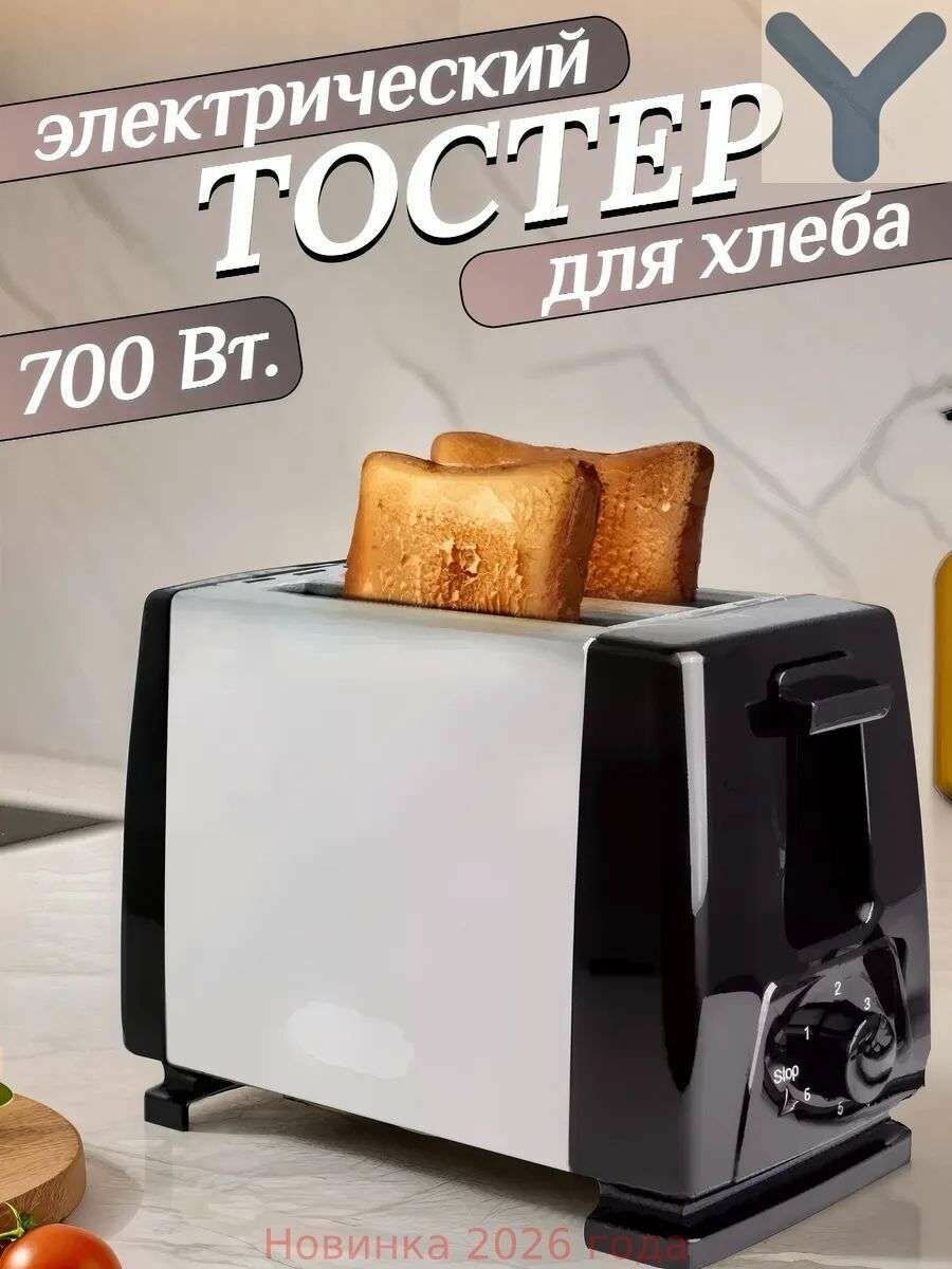 Тостер 烤面包机1 600 Вт тостов - 2, черный