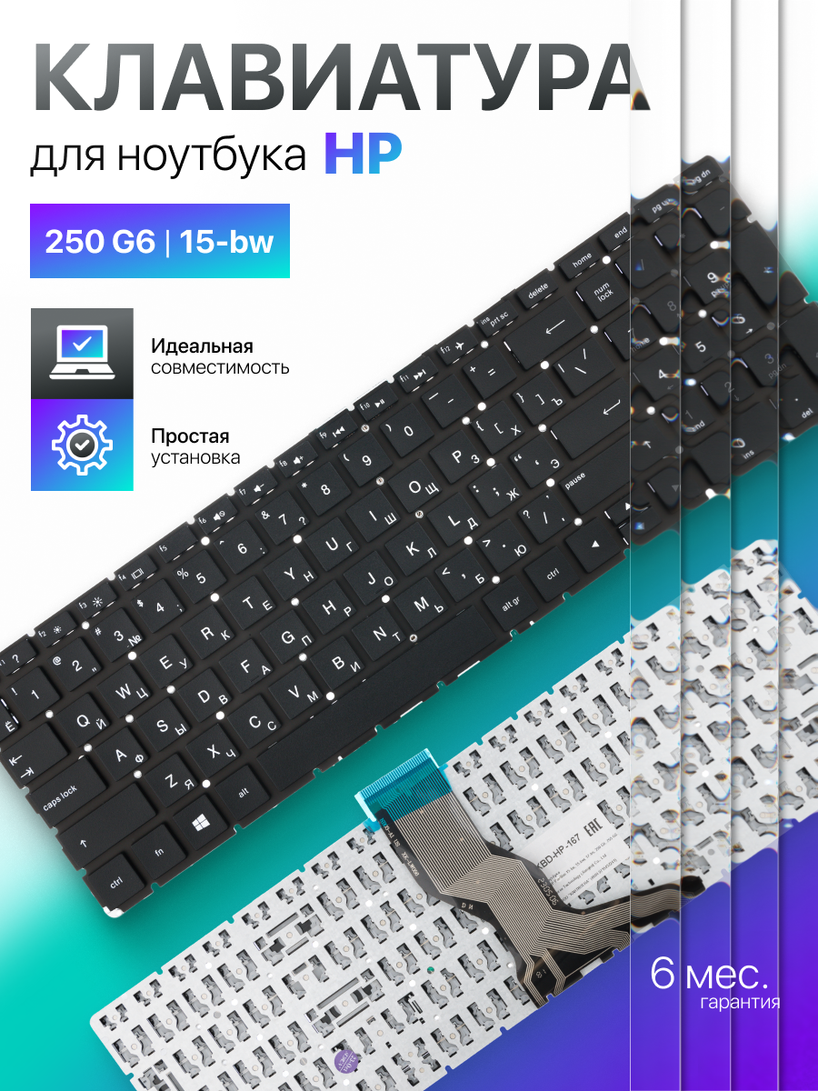 Клавиатура для HP 250 G6, 15-bw, 15-bs, 255 G6, 256 G6, черная