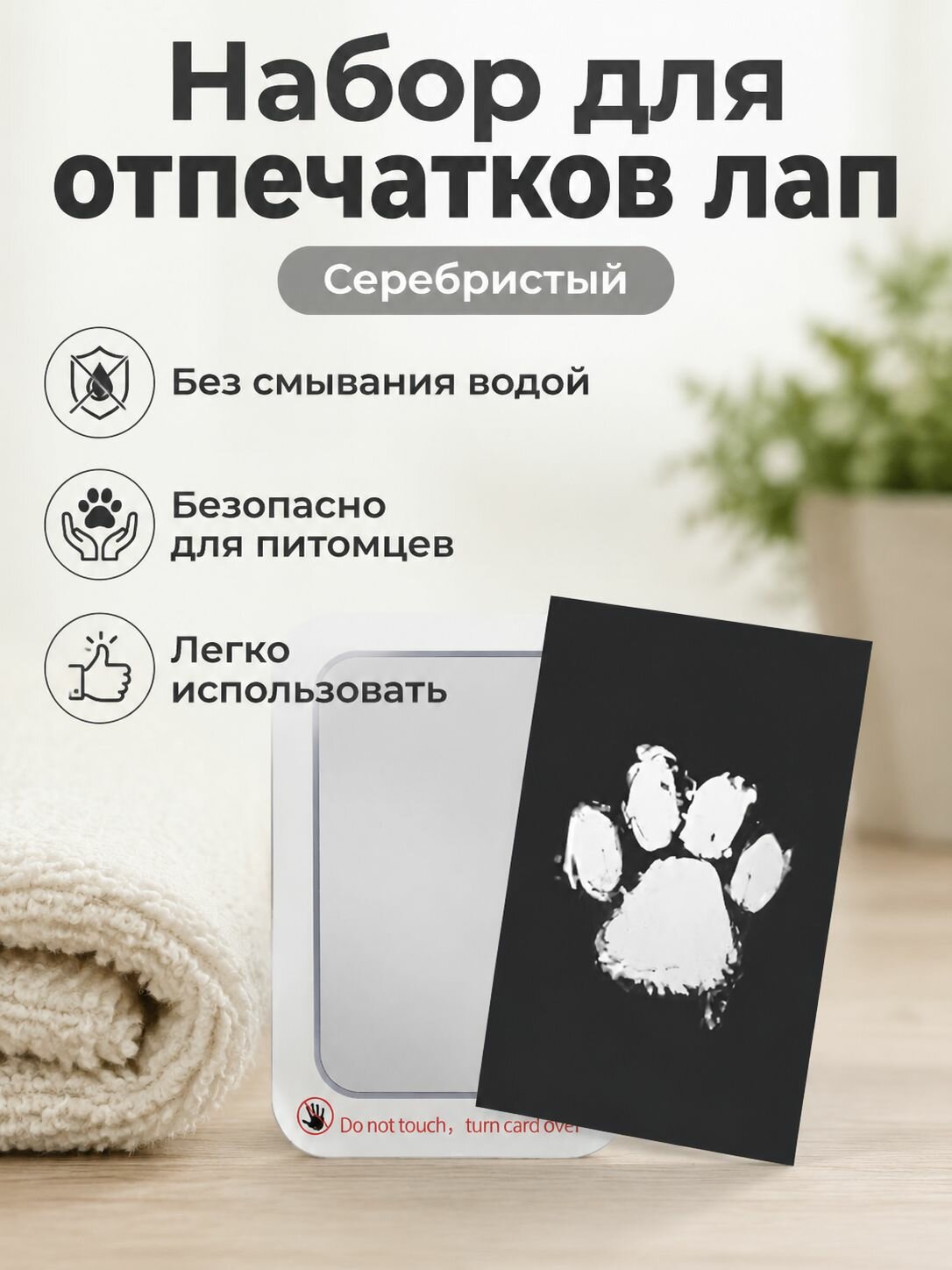 Набор для отпечатков лап питомца из 3 предметов: чернильная подушка, карточки и защитный корпус серебристый