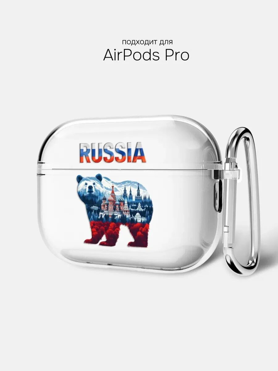 Чехол на AirPods Pro Россия