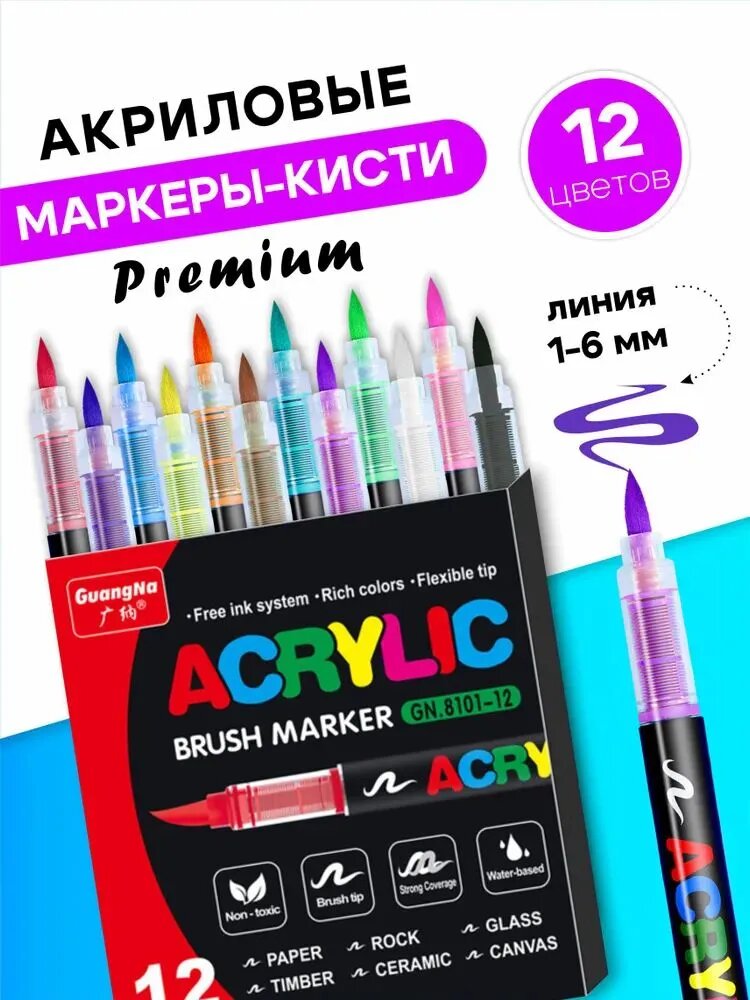 Набор маркеров Акриловый, 12 шт. для граффити, для скетчинга