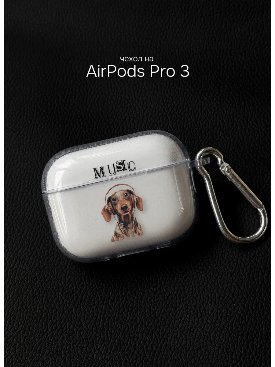 Чехол на Airpods Pro 3 с собачкой