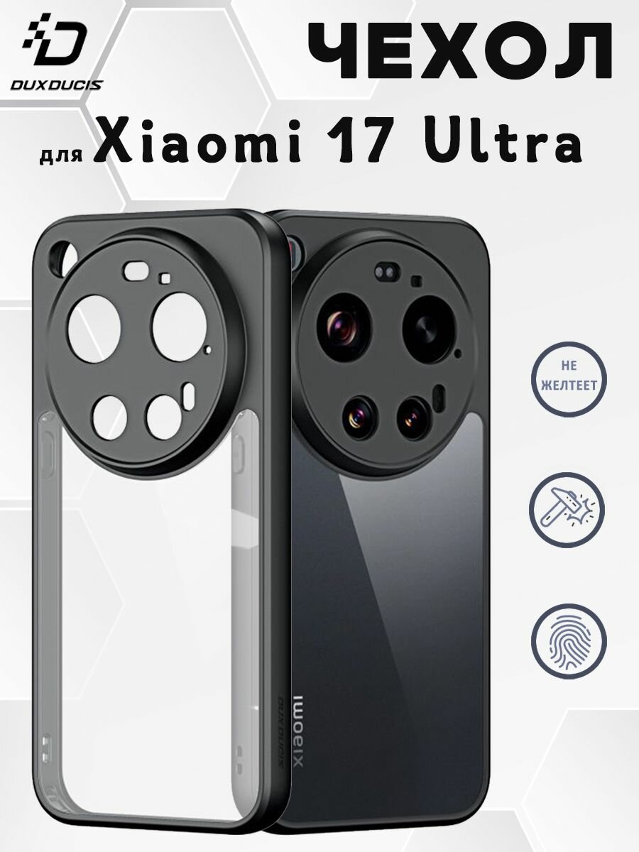 Чехол накладка для Xiaomi 17 Ultra, Aimo series, черный