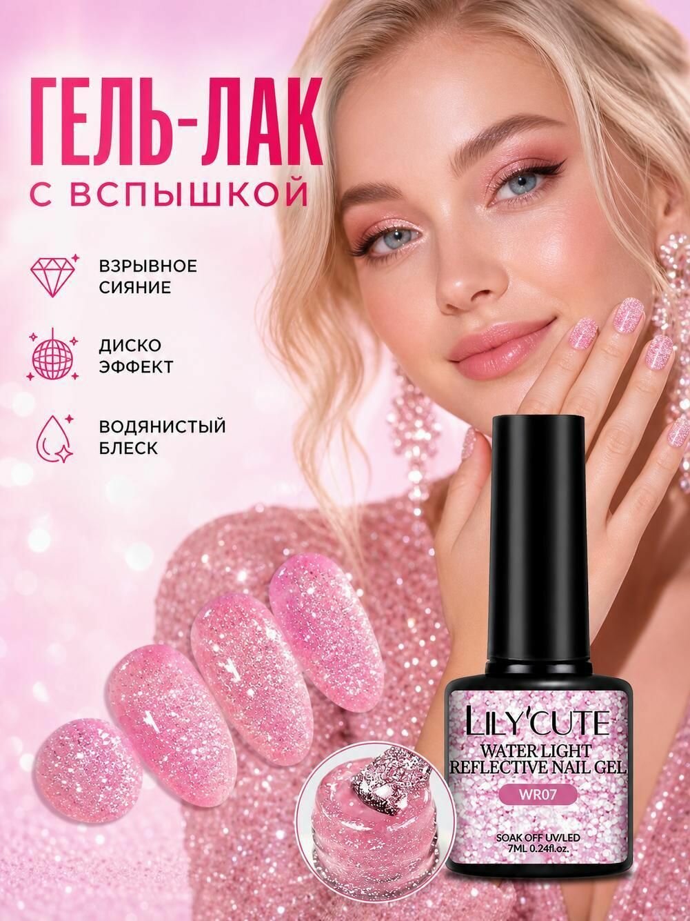 Новый сверкающий гель-лак для ногтей, водный бриллиант, мелкий глиттер