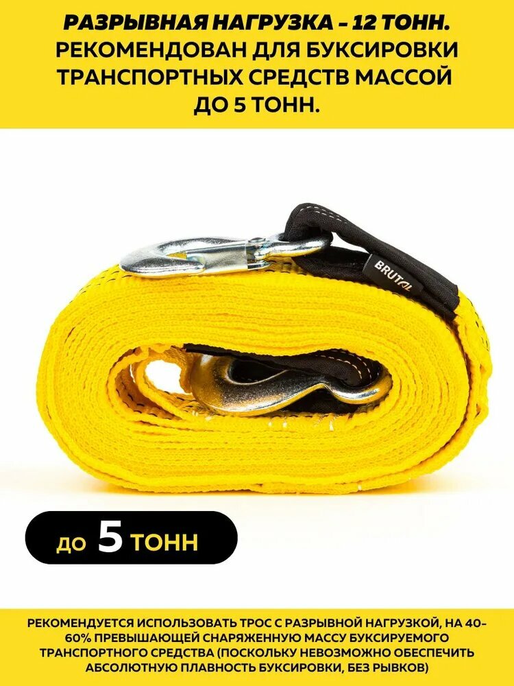 Трос буксировочный, 5.12 м, нагрузка до 12 т