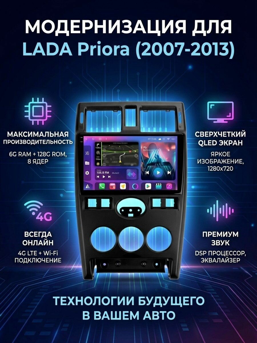 Штатная магнитола Лада Приора FarCar (LADA Priora 1) 2007-2013 на Android 12 + камера заднего вида - 9 дюймов