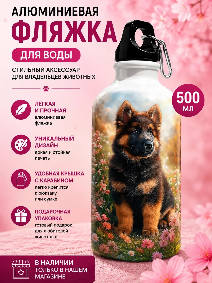 Фляжка для воды