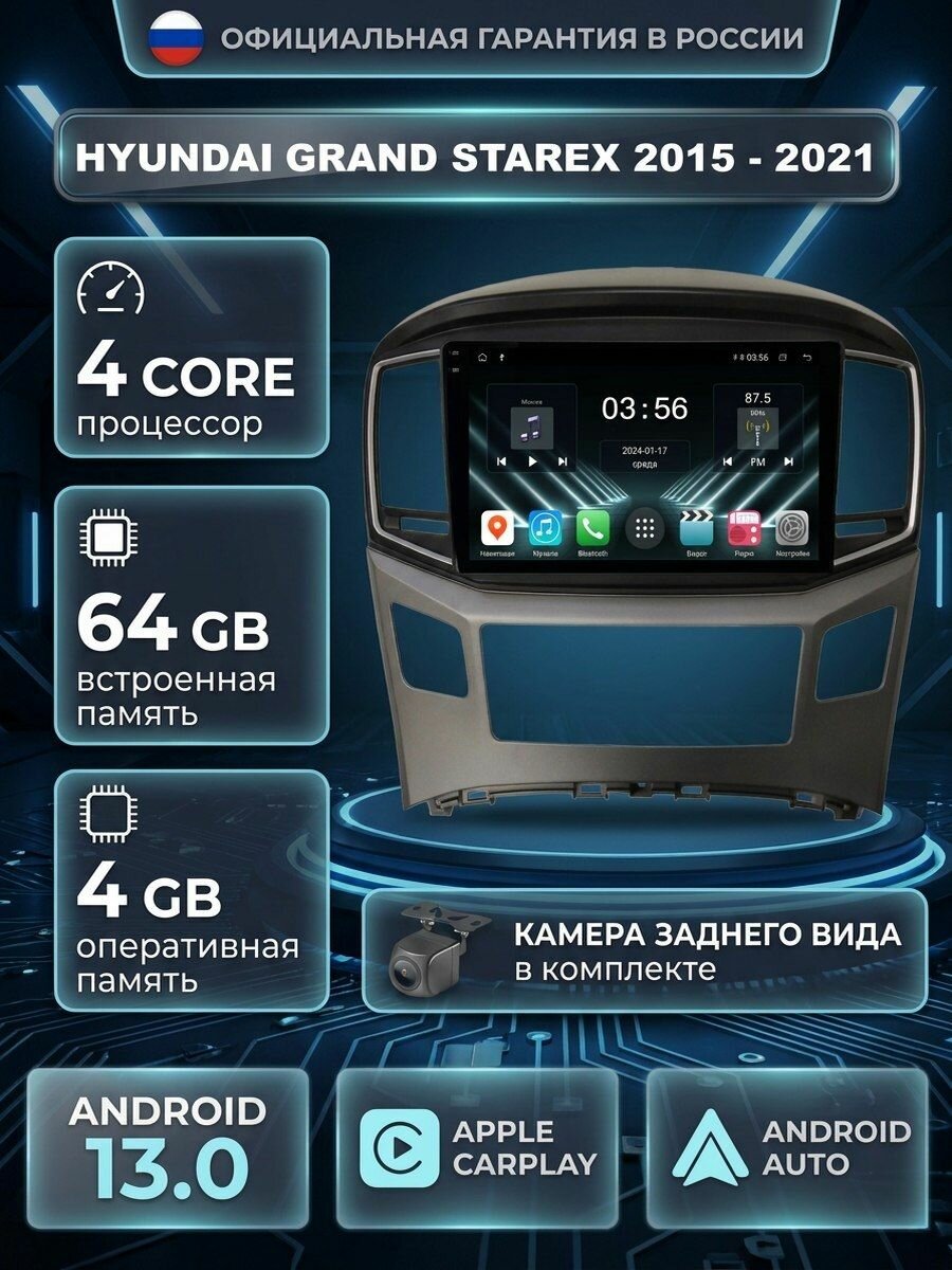 Магнитола Hyundai Grand Starex с 2015 по 2021 на Android 13.0 (Хендай Гранд Старекс) / 4GB/64GB/CARPLAY/Wi-Fi/BT/GPS/IPS - 9