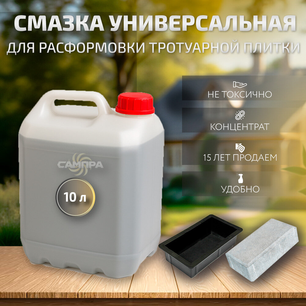 Смазка Разделительная для форм 10 л