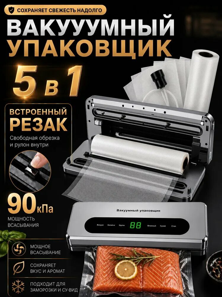 Вакууматор для продуктов Вакуумный упаковщик Asra Go H3200 120Вт