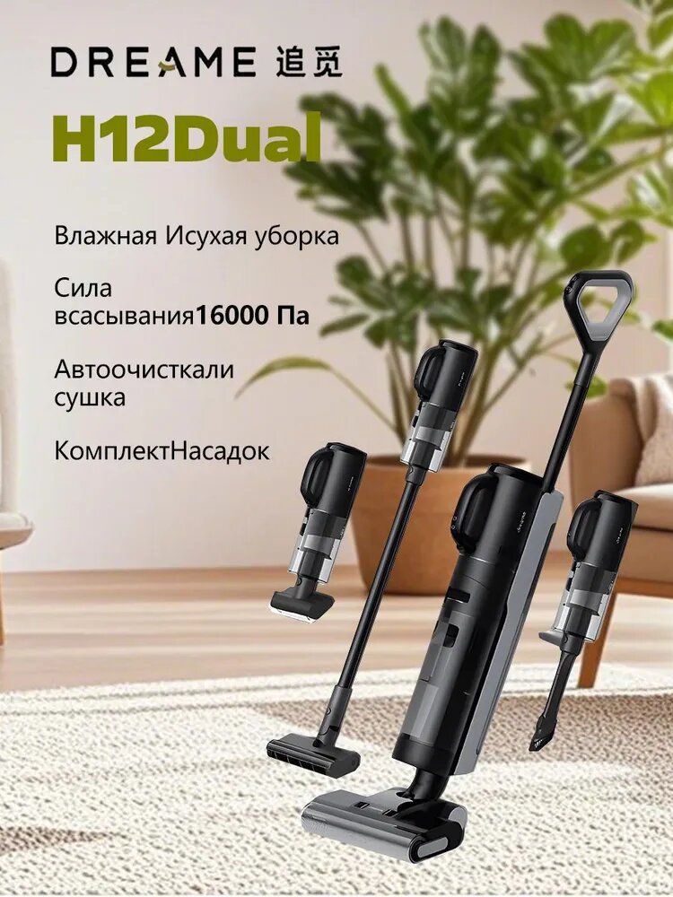 Вертикальный моющий пылесос вертикальный пылесос dreame H20MIX мытье и мытье полов 5 в 1 глобальная версия