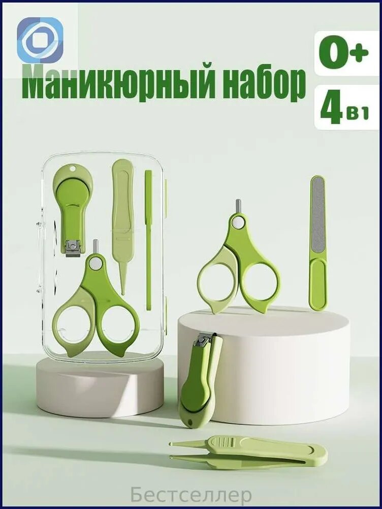 Маникюрный набор для новорожденных
