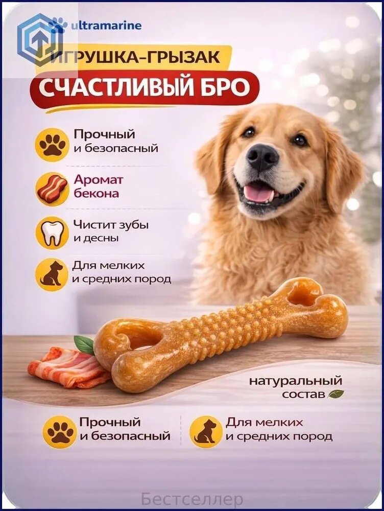 Игрушка для собак косточка "Счастливый БРО" из каучука 16 см, легкий грызунок/ грызак для средних пород, массаж десен и чистка зубов.