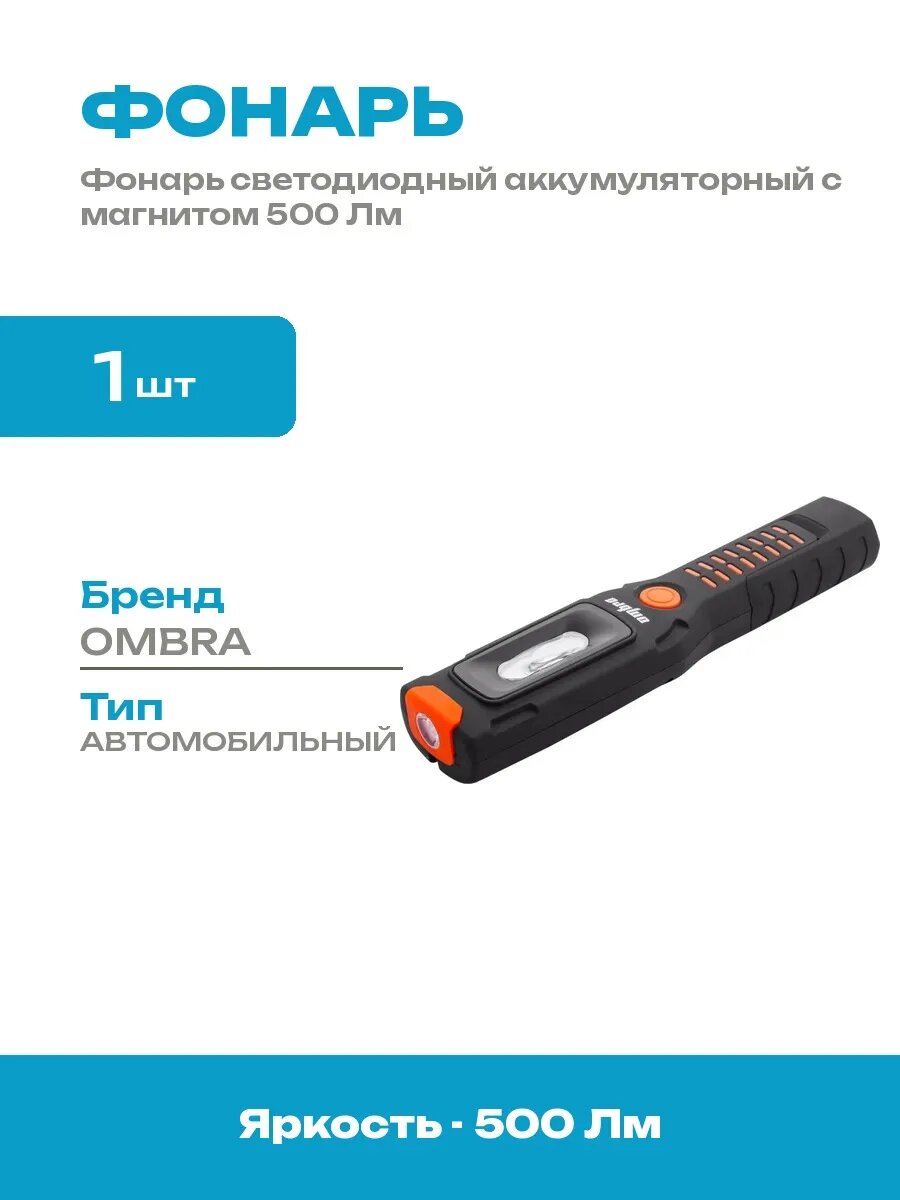 Фонарь профессиональный аккумуляторный для ремонта авто