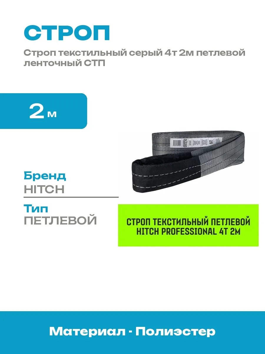 Строп петлевой 120 мм 4 тонны 2 метра текстильный ленточный