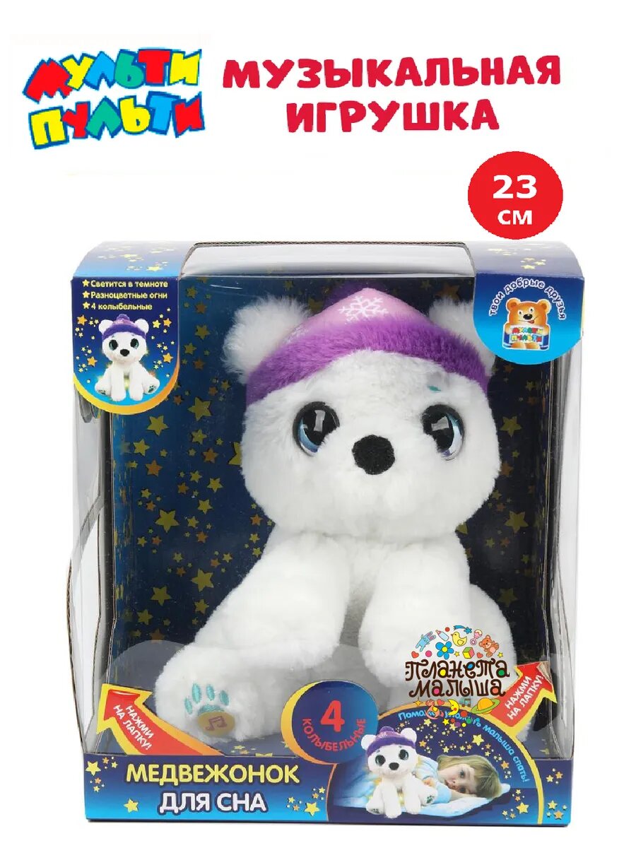 Мягкая игрушка световые эффекты «Полярный медвежонок» 23 см