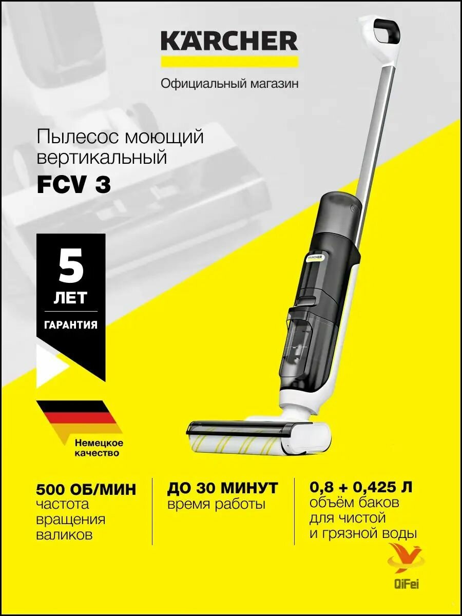 Пылесос моющий вертикальный FCV 3 (1.056-122.0) со станцией самоочистки, до 30 мин, 500 об/мин, удаление бактерий на 99%, многоступенчатая фильтрация, комплект Stone+ для каменных поверхностей-x