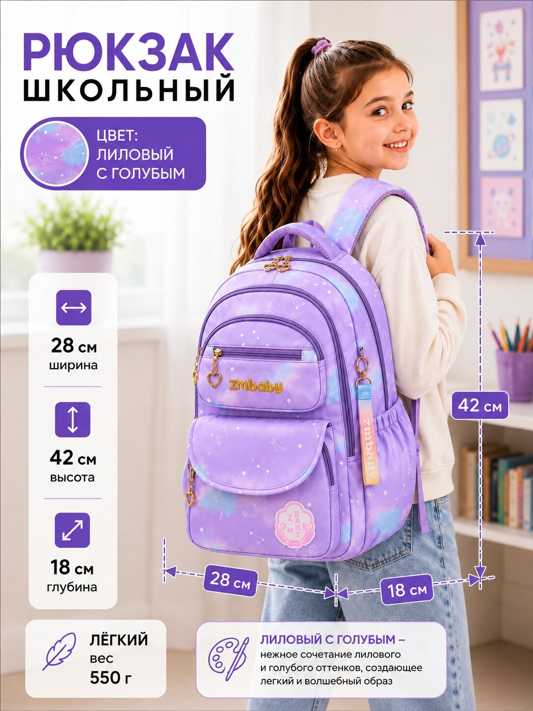 Рюкзак школьный для девочки легкий вместительный А4 с анатомической спинкой KelWin 42*28*18 см.