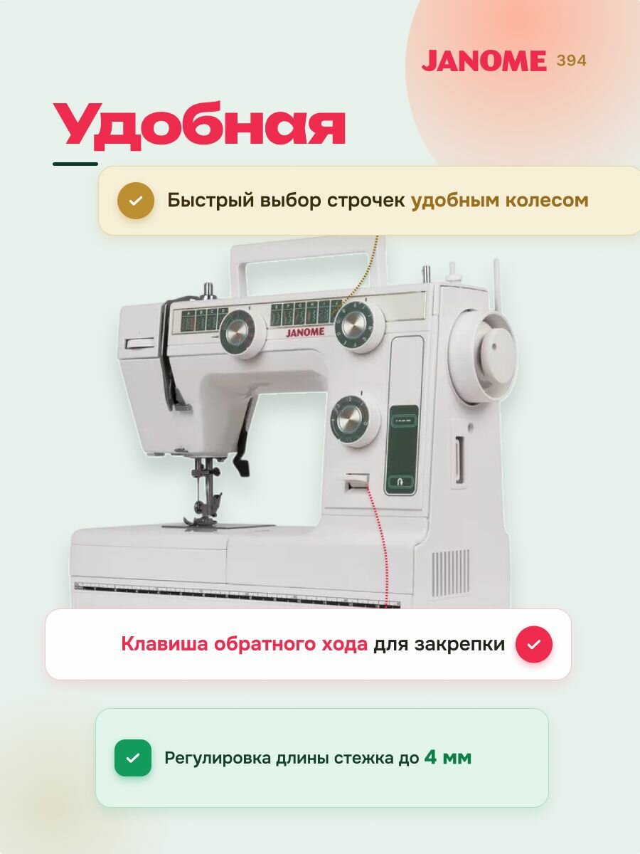 Швейная машинка Janome 394/LE 22 электрическая бытовая для дома — фото 1