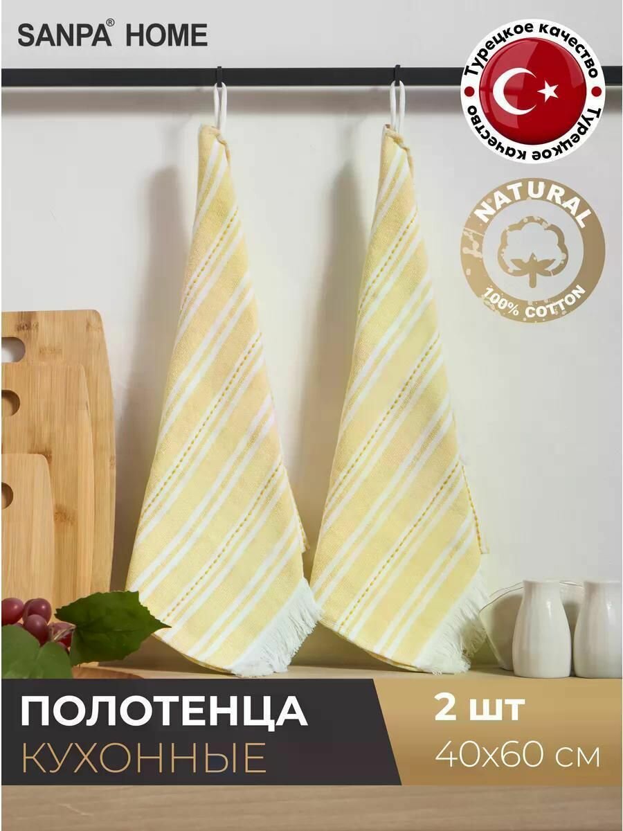 Полотенце кухонное SANPA HOME 40х60 набор 2 шт.