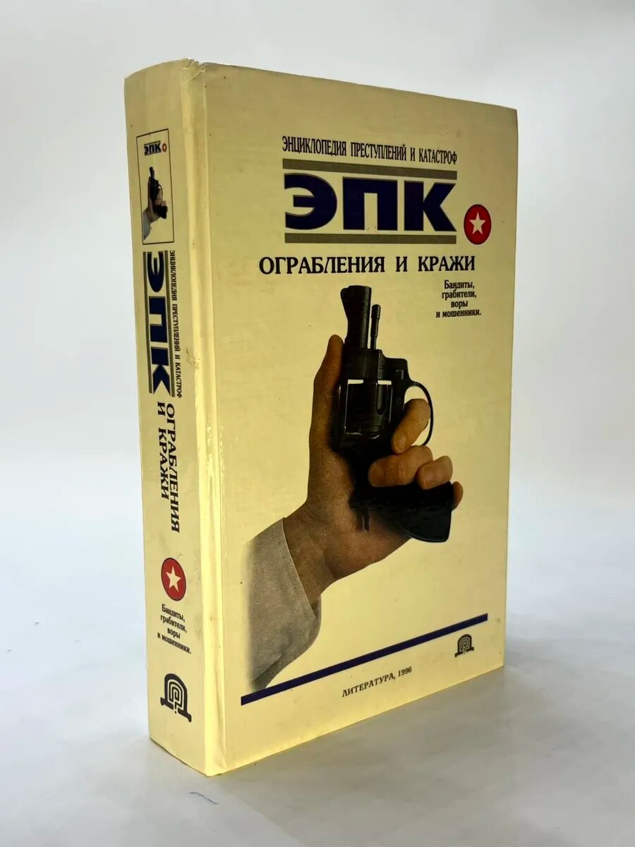 Ограбления и кражи.