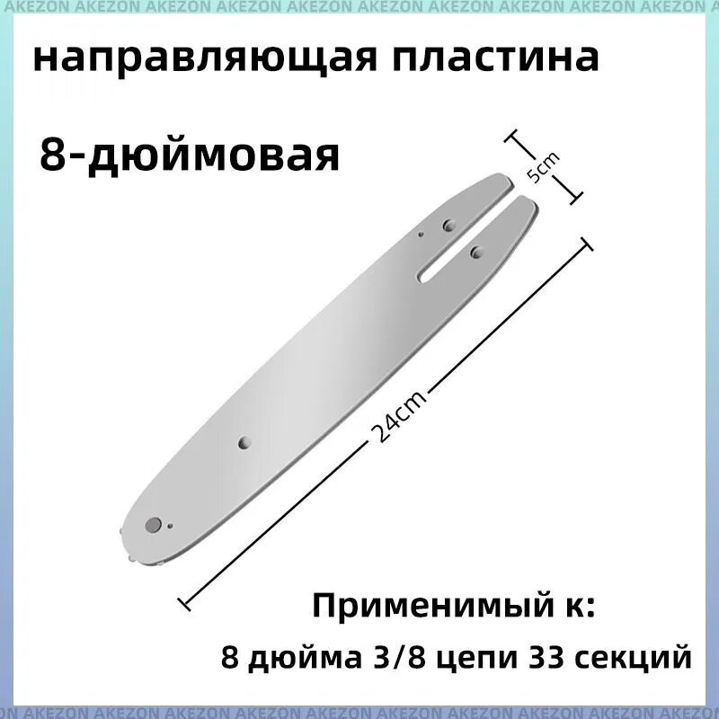 Цепь для пилы 240 мм, шаг 3/8" 33 зв. 1 шт.