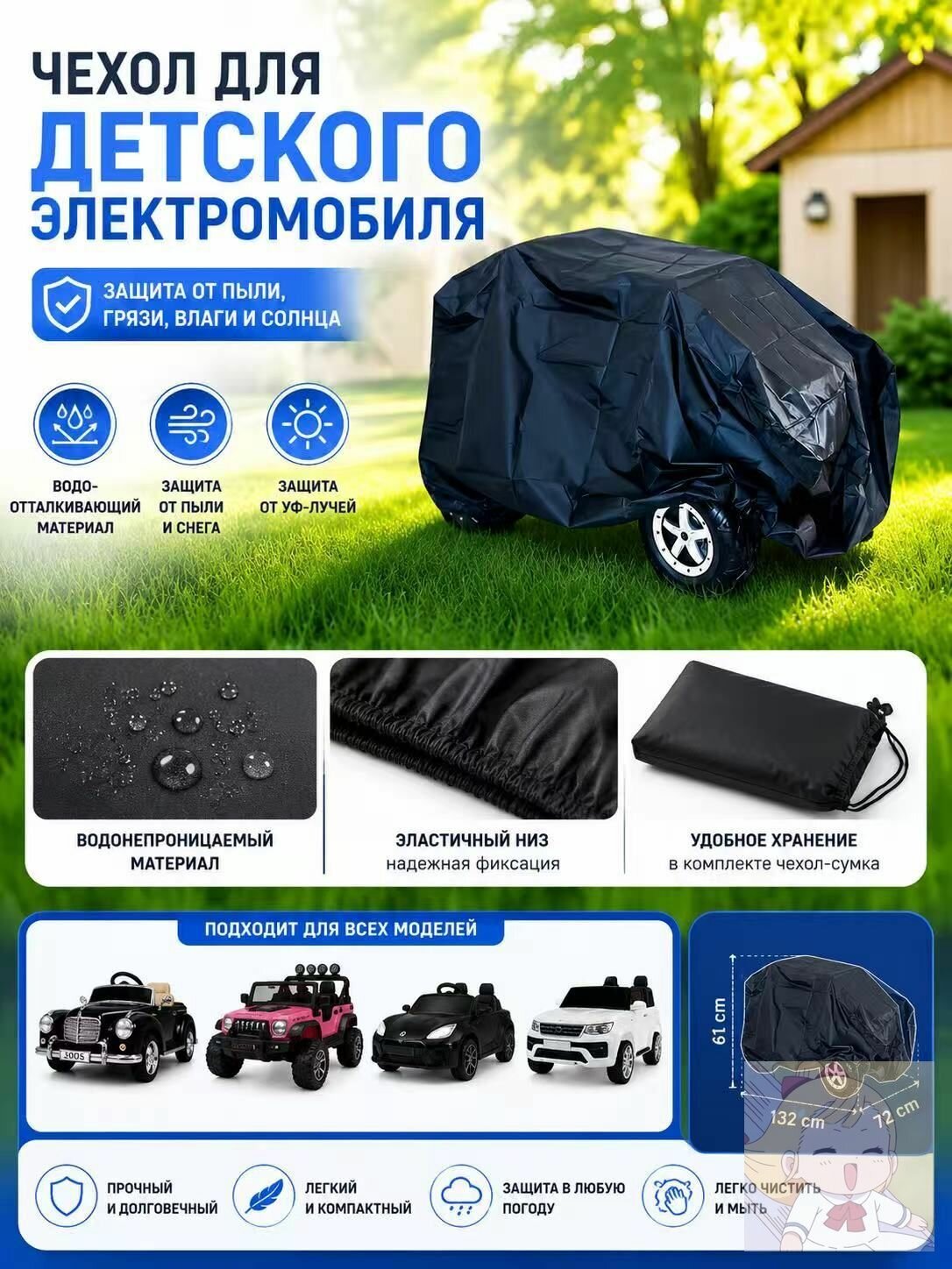 Универсальный чехол для детского электромобиля 1327261 см, защита от дождя, снега, пыли и солнца, черный всепогодный уличный пылевлагозащитный