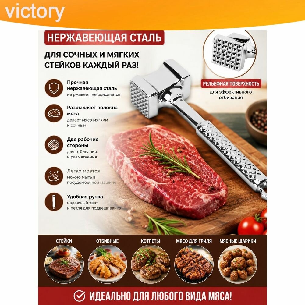 Тендерайзер, молоток для мяса