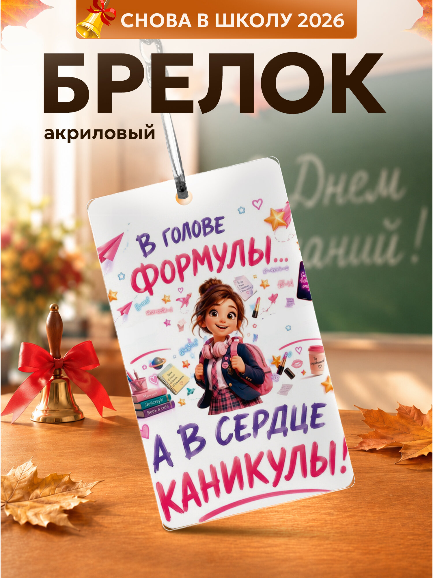 Брелок IREVIVE