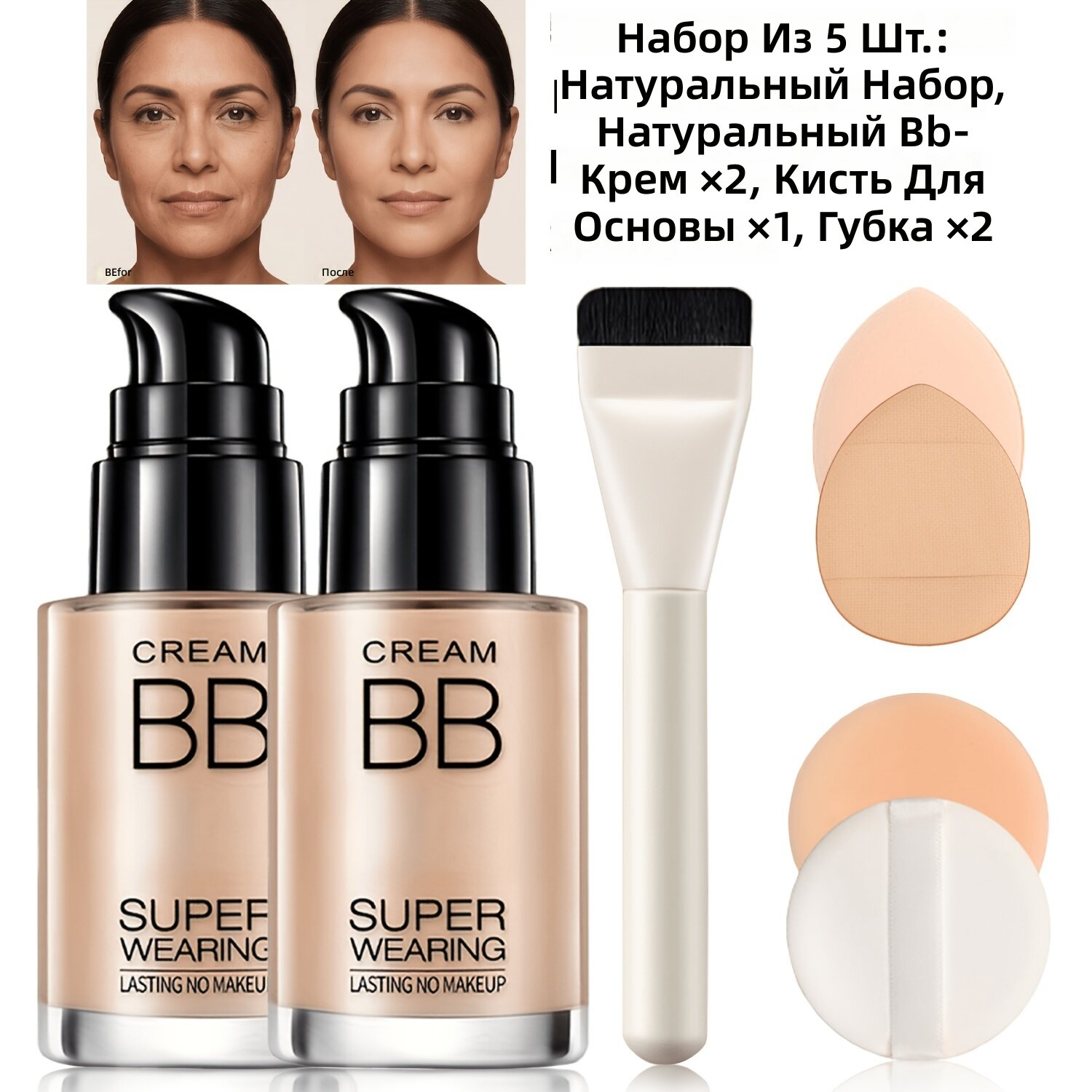 Набор тональной основы BB-крем 5 в 1 с кистью и двумя спонжами, оттенок Natural